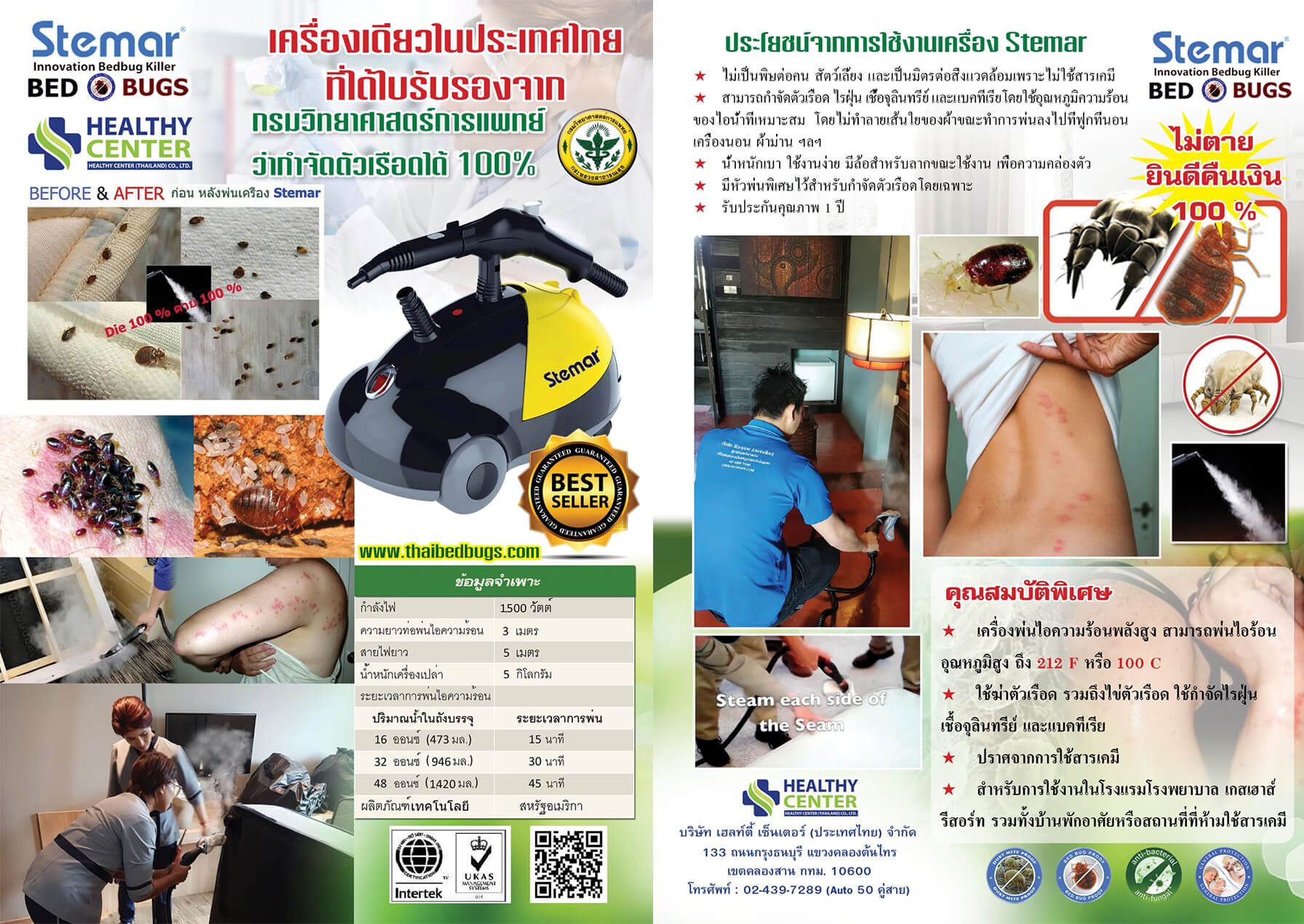เครื่องกำจัดตัวเรือด STEMAR BEDBUG KILLER - บริษัท เอ็นริช ฟ็อกเกอร์ ...